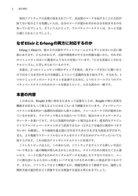 実践プロパティベーステスト ― properとerlang elixirではじめよう（電子書籍のみ） 技術書出版と販売のラムダノート