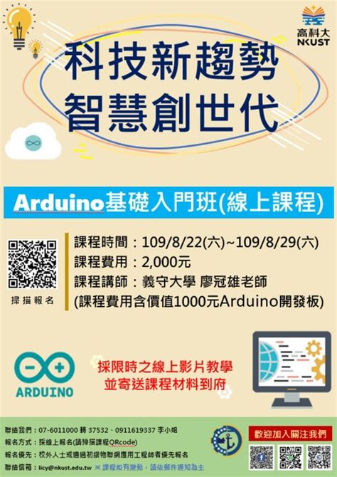 【課程】國立高雄科技大學 Arduino基礎入門班 與 Esp32cam與python車牌辨識 課程