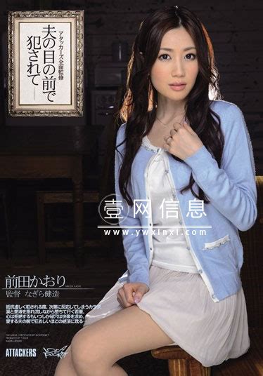 IPZ 前田香织 前田かおり 敏感的身体 被不讲理的侵犯 壹网信息