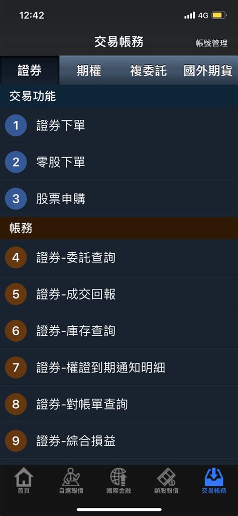 請益 股票下單後居然找不到交易記錄 股票板 Dcard