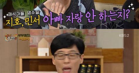 해투3 유재석 아들 지호 아빠 프로 안봐서 유명세 몰라