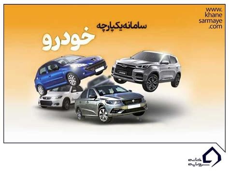 نحوه ثبت نام خودرو در سامانه یکپارچه؛ آموزش تصویری و گام به گام خانه