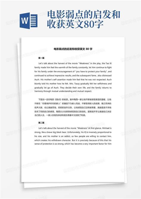 电影弱点的启发和收获英文80字 Word模板下载 编号qkngvdnk 熊猫办公