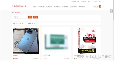 校园二手交易平台毕设 校园二手商城毕业设计 毕设二手校园商品交易 二手商城系统 java二手交易市场 springboot商城 ssm二手交易平台下载 知乎