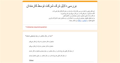 بررسی دلایل ترک شرکت توسط کارمندان Shayan Sadeghi