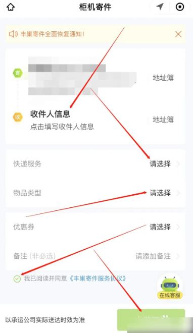 丰巢智能柜怎么寄快递 丰巢智能柜寄快递方法介绍历趣