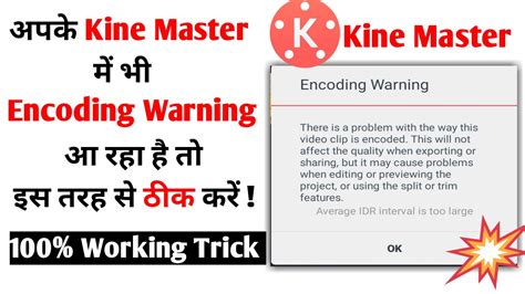 Kinemaster Encoding Warning Problem Solve How To Solve Encoding Warning Problem In Kinemaster