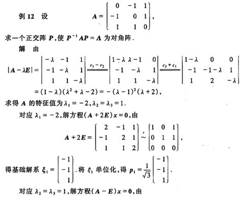 正交矩阵求解 知乎