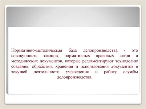 Унификация и стандартизация документов Online Presentation