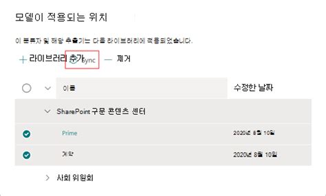 문서 라이브러리에 문서 처리 모델 적용 Microsoft 365 Microsoft Learn