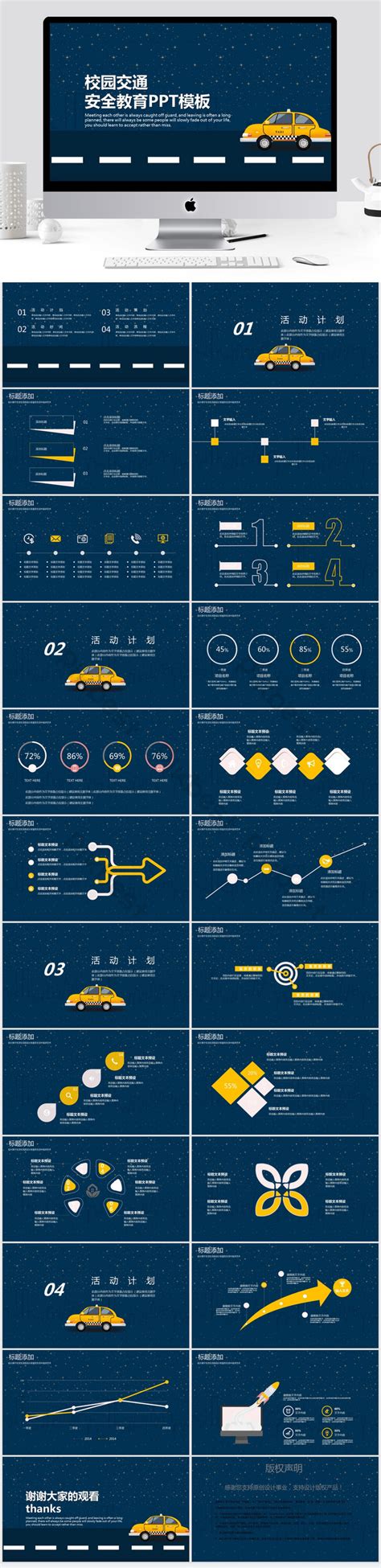 Campus Traffic Safety Education Promotion PPT Template PowerPoint PPTX Template Free Download