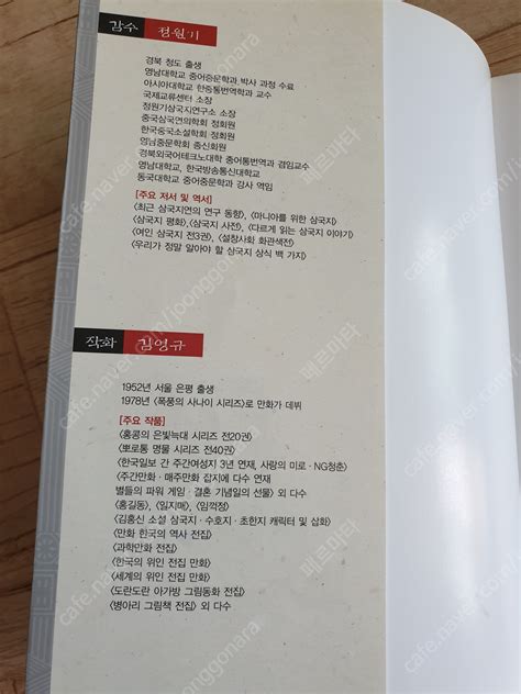 탄탄정통만화 삼국지 소설 만화책 중고나라