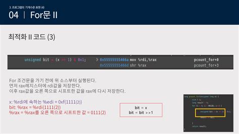 8장 프로그램의 기계수준 표현4 어셈블리 반복문 For문 Sha Computing