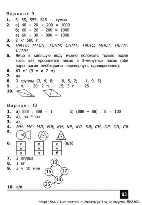 Олимпиада по математике 3 класс Интернет класс
