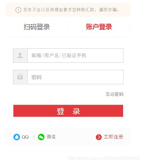 Css作业练习 Jd登陆框pwdjd Csdn博客