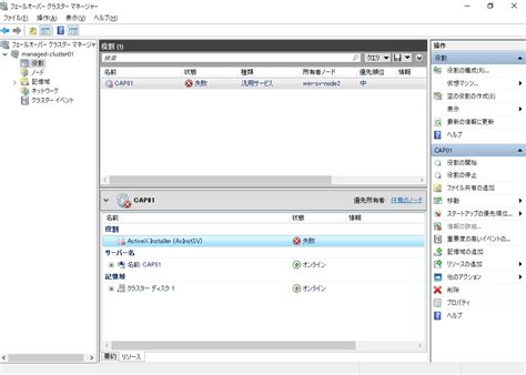 【図解】wsfc（フェールオーバークラスター）：フェールオーバーが動作しない場合の対処方法 shima system academy