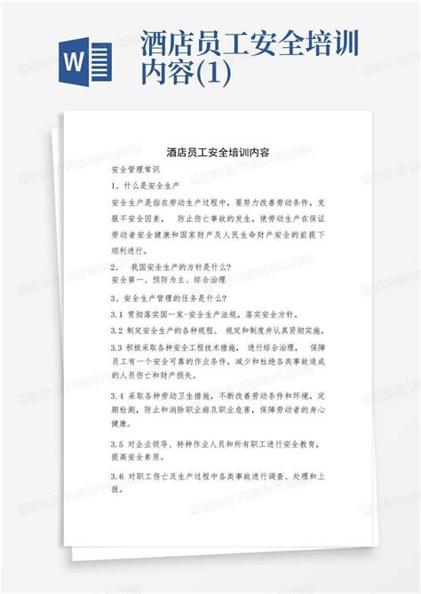 酒店员工安全培训内容 1 Word模板下载 编号lpddeajp 熊猫办公