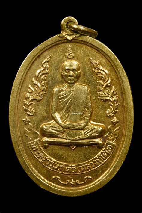 เหรียญหลวงปู่โต๊ะ วัดประดู่ฉิมพลี บอย ท่าพระจันทร์ Fc