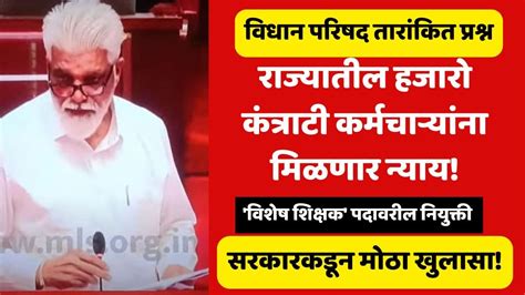 Regularization Of Contractual Special Teacher Posting राज्यातील हजारो कंत्राटी कर्मचाऱ्यांना