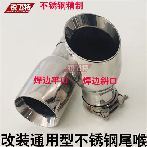 汽车尾喉改装升级，通用不锈钢尾嘴尾气罩，让你的爱车排气声浪更迷人！ 尾喉 淘宝好物网