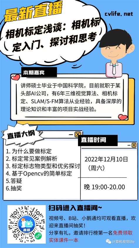 今晚7点直播！相机标定浅谈：相机标定入门、探讨和思考life视觉课程