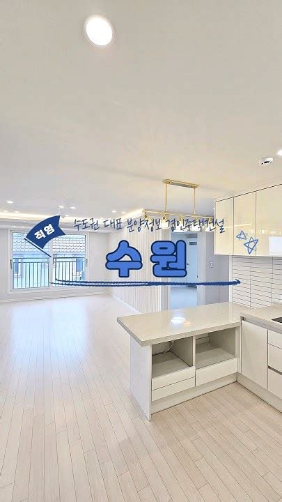 재개발 예정지 신축빌라😃 2천만원으로 입주하세요 ️ 수원신축빌라 Shorts Youtube