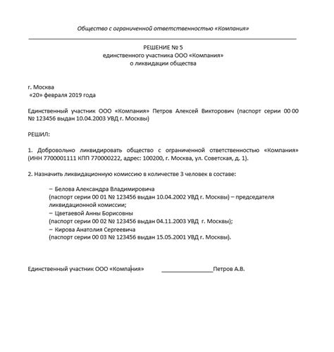 Ликвидация ООО в 2021 2022 году пошаговая инструкция как закрыть общество процедура порядок