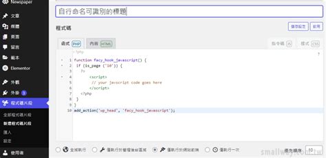 單頁加入jQuery語法 也可含CSS 架站勤拿手