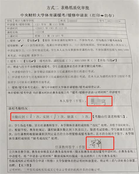 本科生教务系统体育课缓修 缓考申请大学保健体育报名体育课缓修 缓考补考成绩审核体质测试免测申请 申请材料附件上传指南 中央财经大学体育