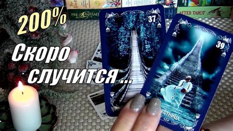 200 ЧТО СЛУЧИТСЯ В БЛИЖАЙШИЕ 10 ДНЕЙ⁉️О ЧЕМ ВАЖНОМ НУЖНО ЗНАТЬ УЖЕ СЕЙЧАС 🍀♥️ Гадание Таро