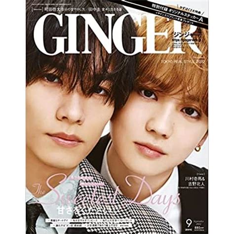 GINGER 9月號2022附貼紙金石堂