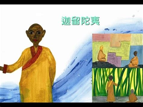 迦留陀夷尊者被殺害並被丟棄在糞堆 臨命終時的痛苦 慧律法師講述 YouTube