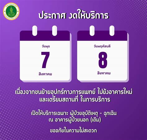 📣ประก โรงพยาบาลรัตนประชารักษ์ สำนักการแพทย์ กรุงเทพมหานคร