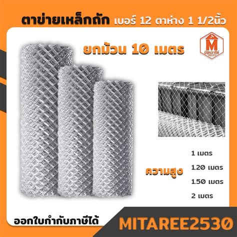 ตาข่ายถัก ตะข่ายเหล็กถัก ตาข่ายรั้ว ขายยกม้วน มีความสูงตั้งแต่ 1 1 2 1 5 2 เมตร ลวดเบอร์12 1