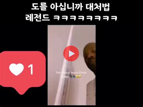 도를아십니까 대처법ㅋㅋㅋㅋㅋㅋㅋㅋ 유머 움짤 이슈 에펨코리아