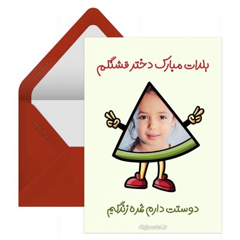 تبریک یلدا به دخترم کارت پستال دیجیتال