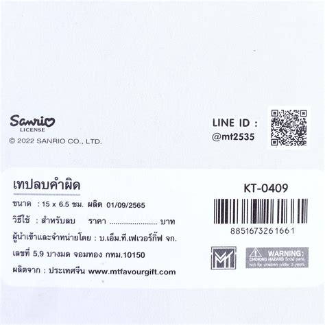 เอ็มที เทปลบคำผิดลายฮัลโหลคิตตี้ รุ่น Kt 0409 ขนาด 4 ม X 5 มม Big C Online