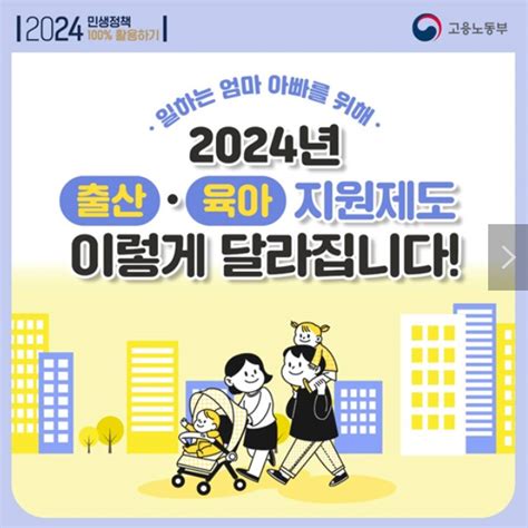 2024년 출산 육아 지원제도 소개해드립니다