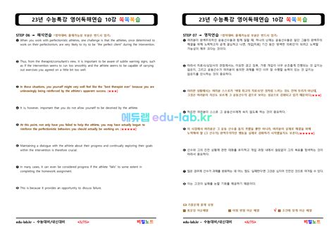 비밀노트edu Labkr 23년 수능특강 영어독해연습 10강 쏙쏙복습 1686717015 내신 기출문제 연구소 에듀랩