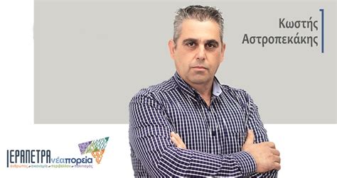 Αστροπεκάκης Κωνσταντίνος Ιεράπετρα Νέα ΠορείαΙεράπετρα Νέα Πορεία