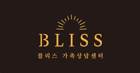 개인심리상담 블리스가족상담센터
