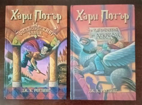 Продавам книги за Хари Потър Книги Варна Продавам две книги от поредицата за Хари Потъ