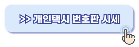 영업용 화물차 번호판 가격 1톤 용달 넘버값 시세 서류 총정리
