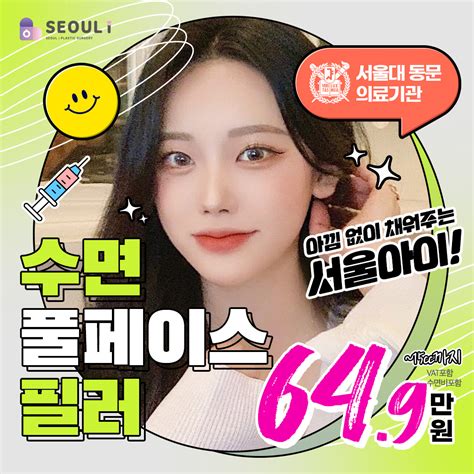 서울아이성형외과의원 강남언니 1등 성형수술and피부시술 정보앱