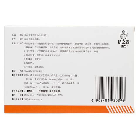 头孢克肟颗粒 世福素 价格 说明书 功效与作用 副作用 39药品通