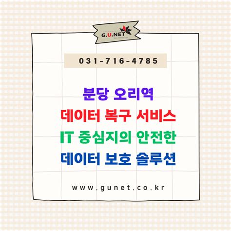 분당 오리역 데이터 복구 서비스 It 중심지의 안전한 데이터 보호 솔루션