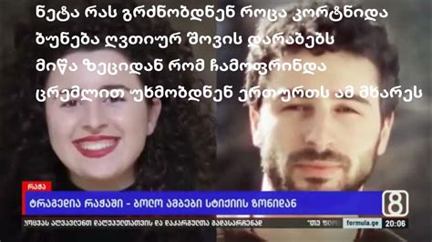 შოვის ტრაგედია Youtube