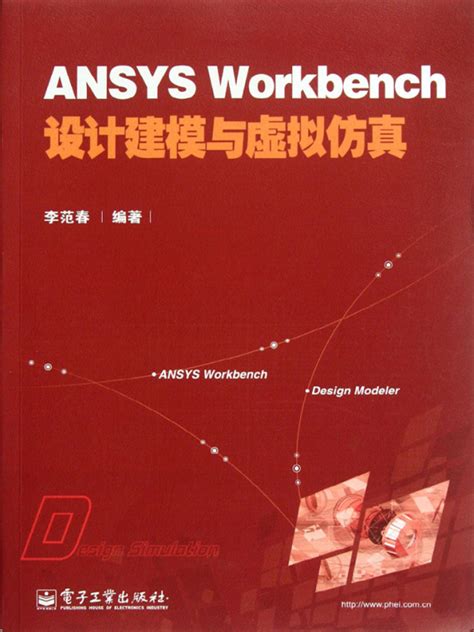 有声听书《ansys Workbench设计建模与虚拟仿真说书先生ai讲书》 起点中文网