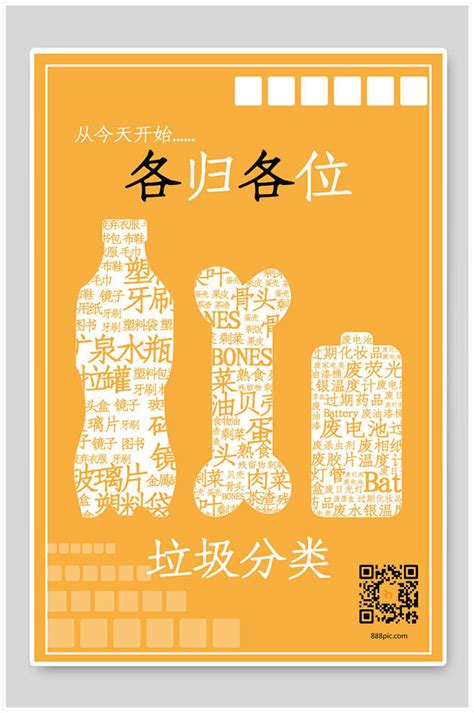 创意垃圾分类公益海报