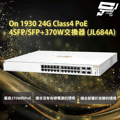 Aruba Hpe Ion 1930 24g 4sfp 370w Sw 24埠網路交換器jl684a 昌運監視器 交換器